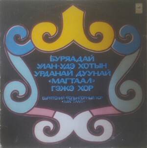 Most popular Buryat Folk Music albums of the 1980s - Rate Your Music